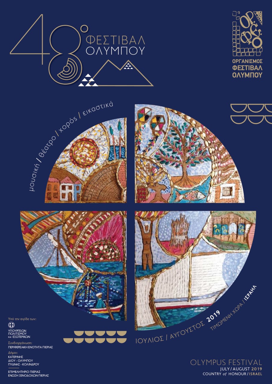 ΠΑΡΟΥΣΙΑΣΗ ΤΟΥ ΠΡΟΓΡΑΜΜΑΤΟΣ ΤΟΥ 48ου ΦΕΣΤΙΒΑΛ ΟΛΥΜΠΟΥ 2019 ...